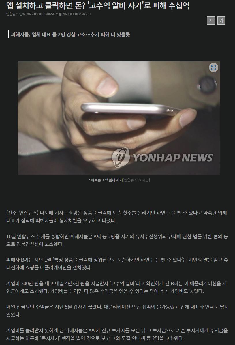 앱설치하고 클릭만하면 고수익 알바 대표 수십억 횡령후 잠적 - 에누리 쇼핑지식 자유게시판