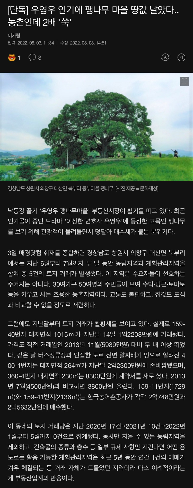인적드문 우영우 팽나무동네 지가2배 상승 - 에누리 쇼핑지식 자유게시판