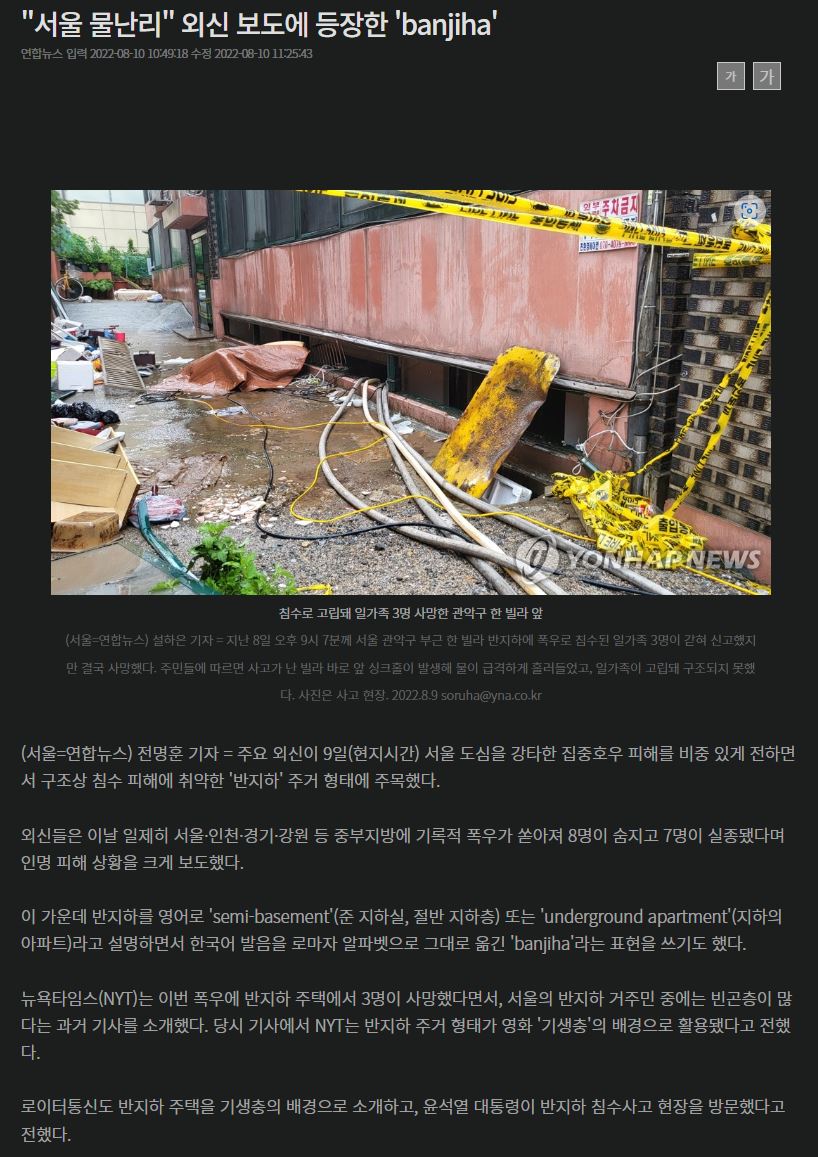 외신들, 서울 물난리 기생충 반지하 집중조명 - 에누리 쇼핑지식 자유게시판