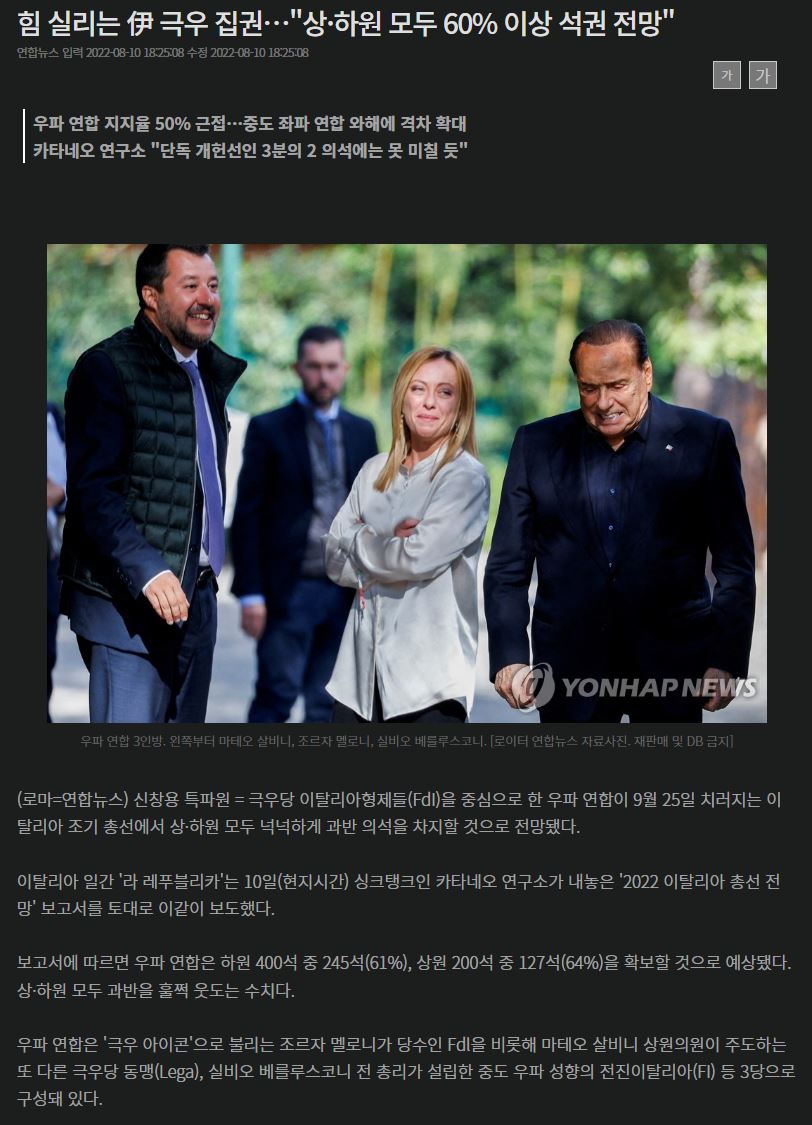 이탈리아 극우정권, 상하원 모두 60%이상 석권 - 에누리 쇼핑지식 자유게시판