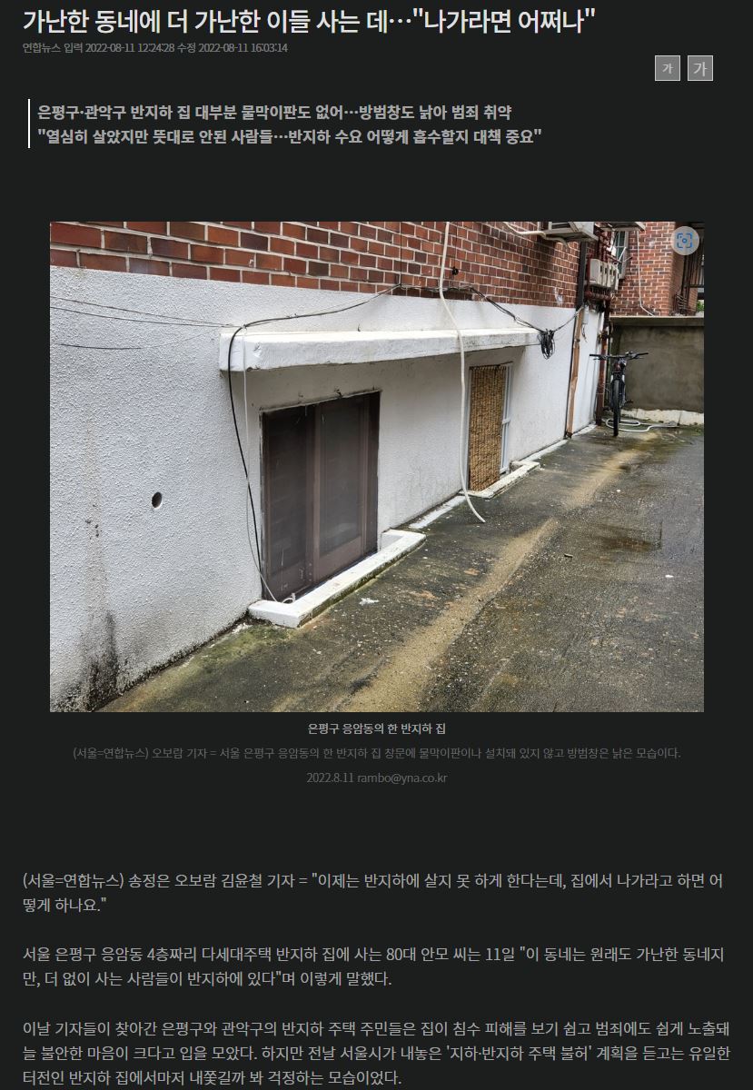 반지하 못살게하는 건 가난한 사람들 다 나가라는 정책 - 에누리 쇼핑지식 자유게시판