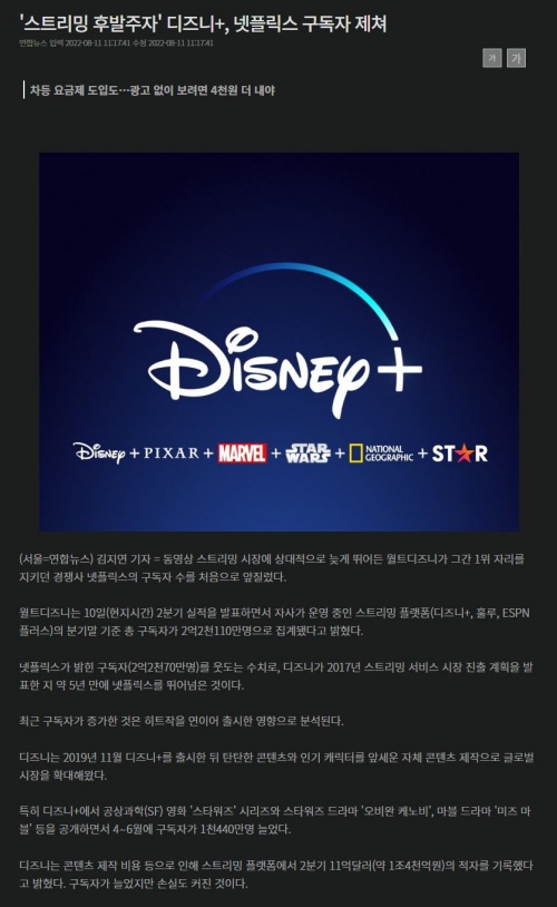 후발주자 디즈니, 넷플릭스 구독자 처음으로 제 - 에누리 쇼핑지식 자유게시판