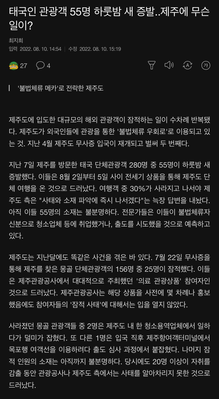 제주방문 태국인 관광객 55명 또 증발 - 에누리 쇼핑지식 자유게시판