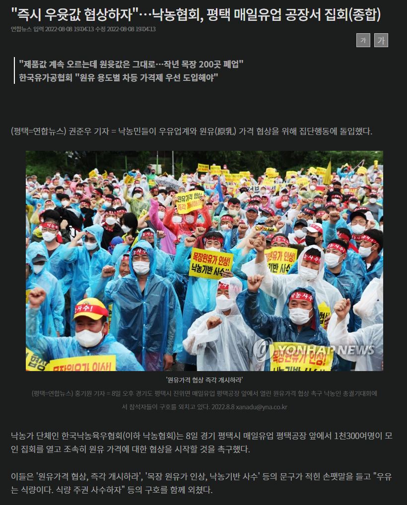 낙농협회, 우윳값 올려라 매일유업서 집회 - 에누리 쇼핑지식 자유게시판