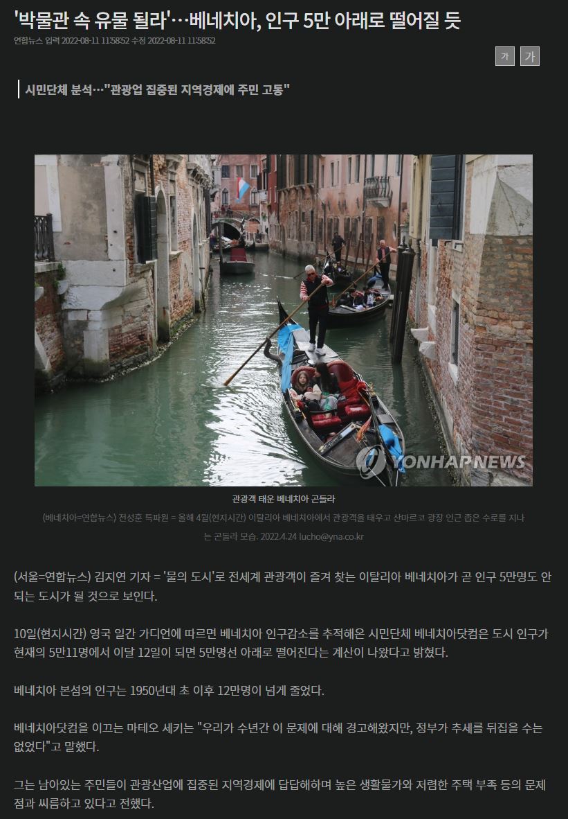 베네치아, 인구 5만명도 붕괴.. 2/3가 떠나 - 에누리 쇼핑지식 자유게시판