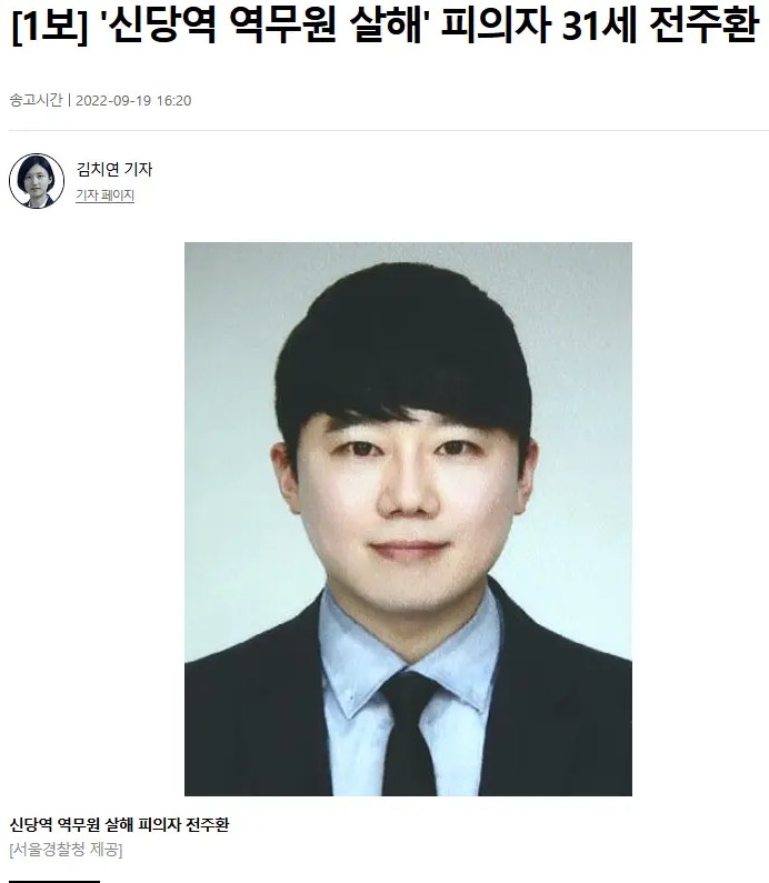 신당역 역무원 살해 피의자 얼굴, 실명 공개 - 에누리 쇼핑지식 자유게시판