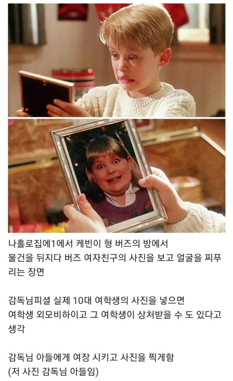 나홀로 집에 1편 케빈 형 버즈 여자친구 사진의 비밀 - 에누리 쇼핑지식 자유게시판
