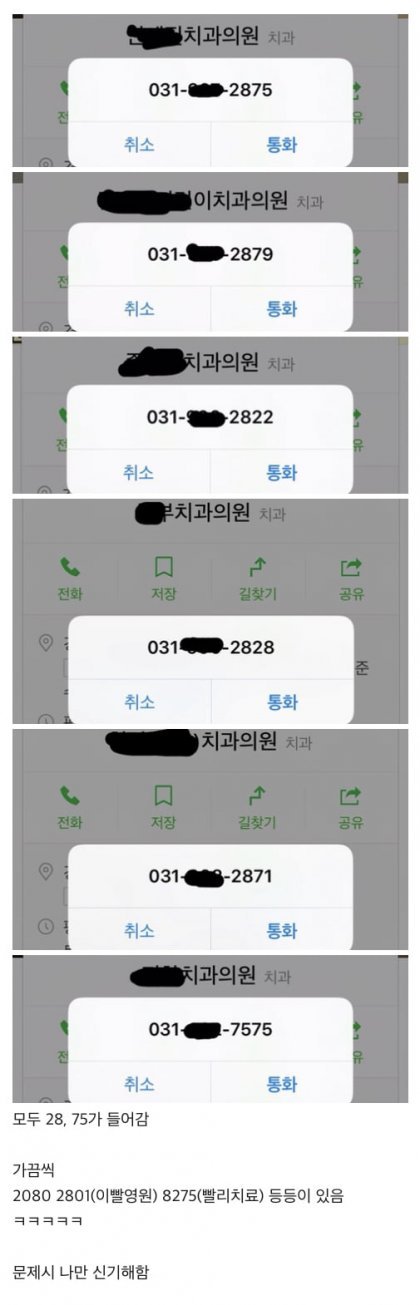 동네치과 전화번호 의외의 특징 - 에누리 쇼핑지식 자유게시판