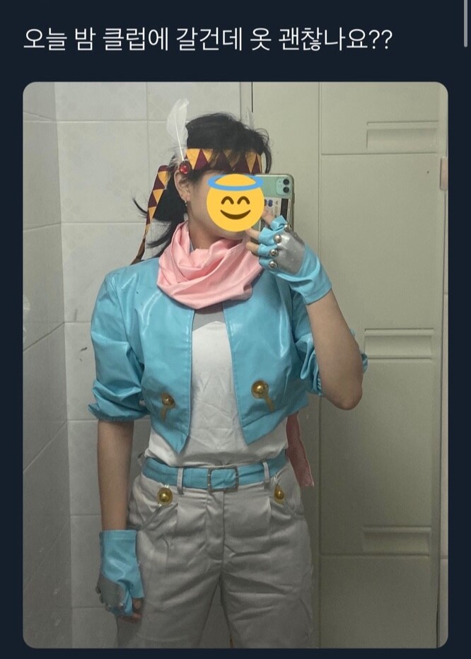클럽 갈 복장 평가해달라는 트위터 - 에누리 쇼핑지식 자유게시판