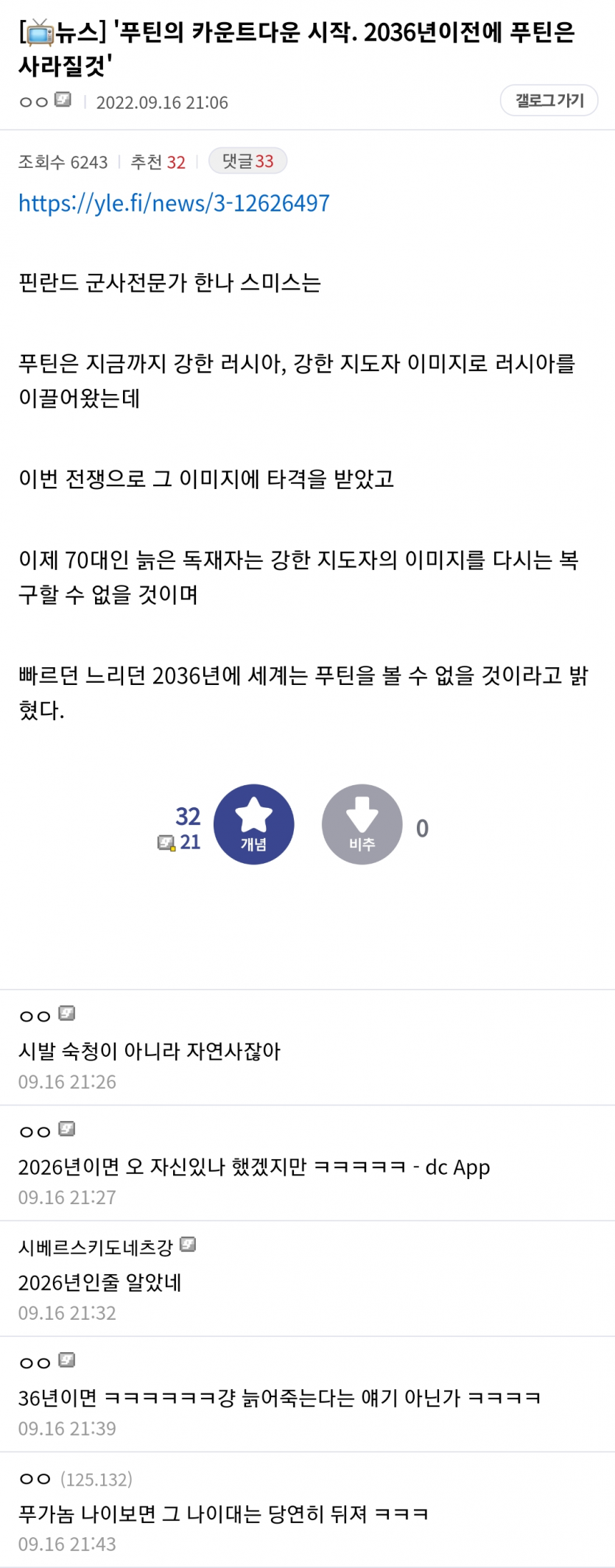전문가 : 푸틴 권력의 끝이 보인다 - 에누리 쇼핑지식 자유게시판