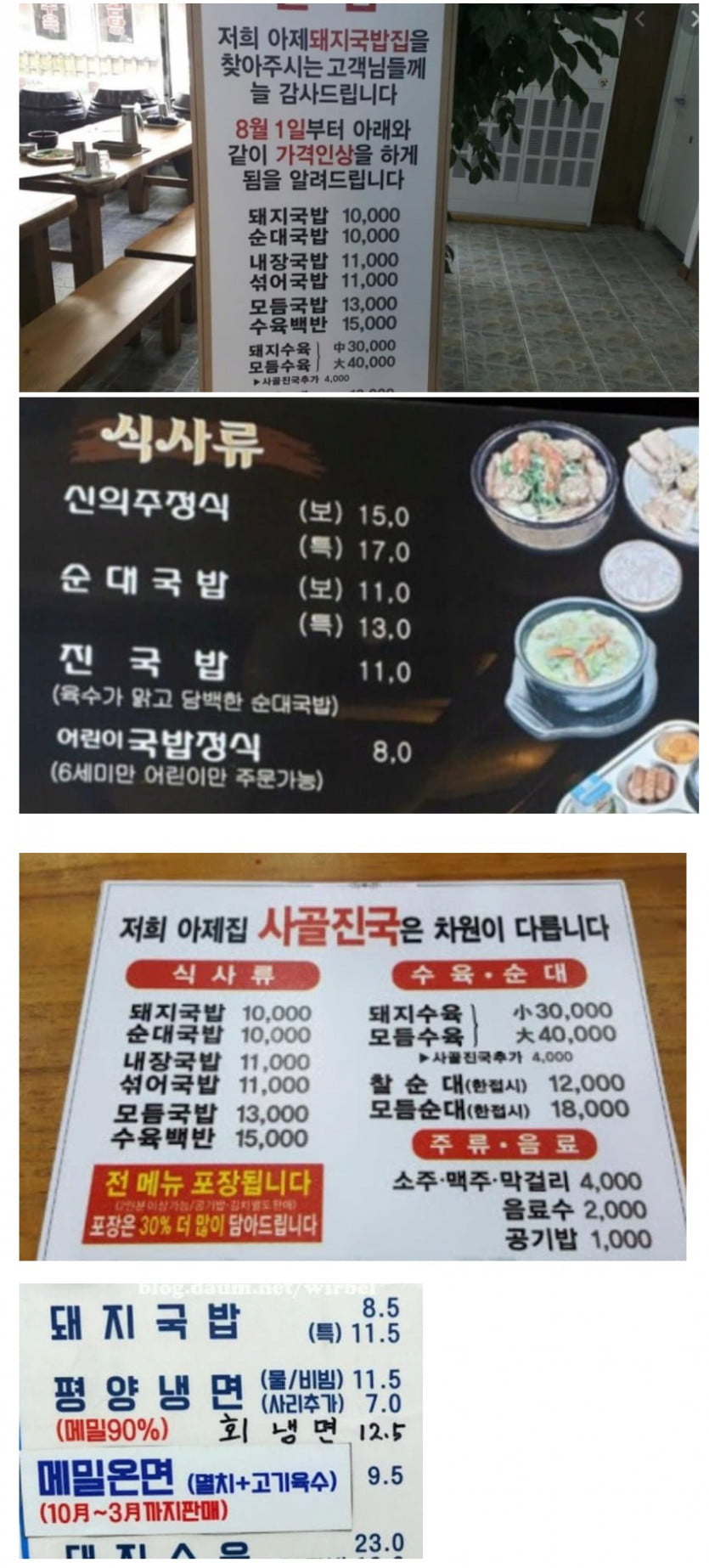 물가 반영되는 국밥가격 - 에누리 쇼핑지식 자유게시판