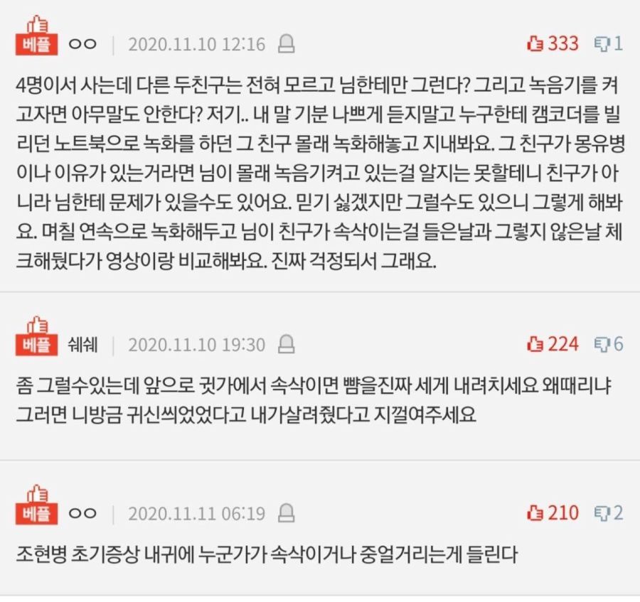 네이트판 '저좀 살려주세요 친구가 너무 무서워요' 후기 - 에누리 쇼핑지식 자유게시판