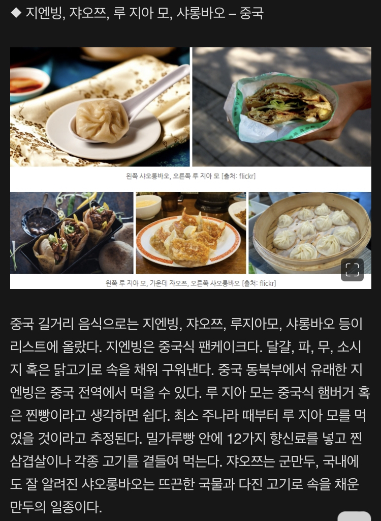 CNN선정 길거리 대표음식 중국편 - 에누리 쇼핑지식 자유게시판