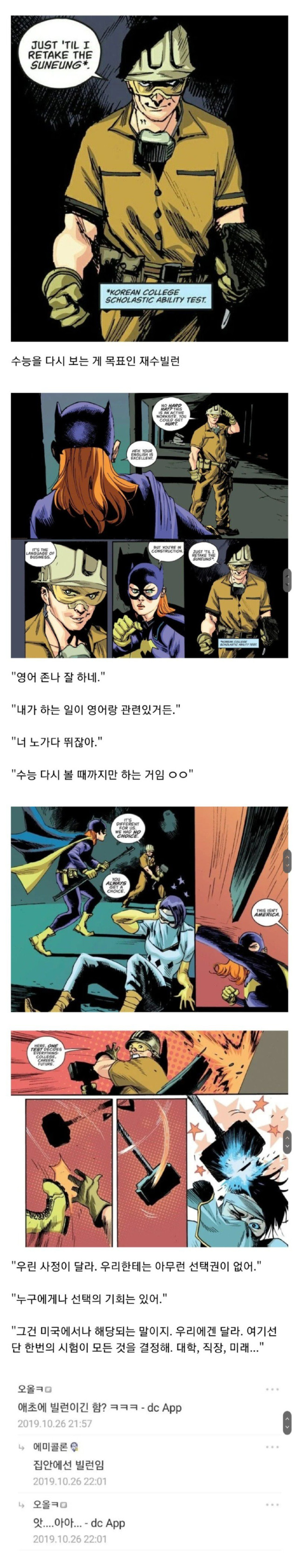 미국만화 역사상 제일 한국 특성을 잘 살린 캐릭터 - 에누리 쇼핑지식 자유게시판