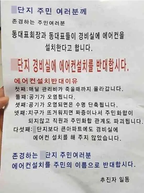 경비실 에어컨 설치 반대 추진위원회 - 에누리 쇼핑지식 자유게시판