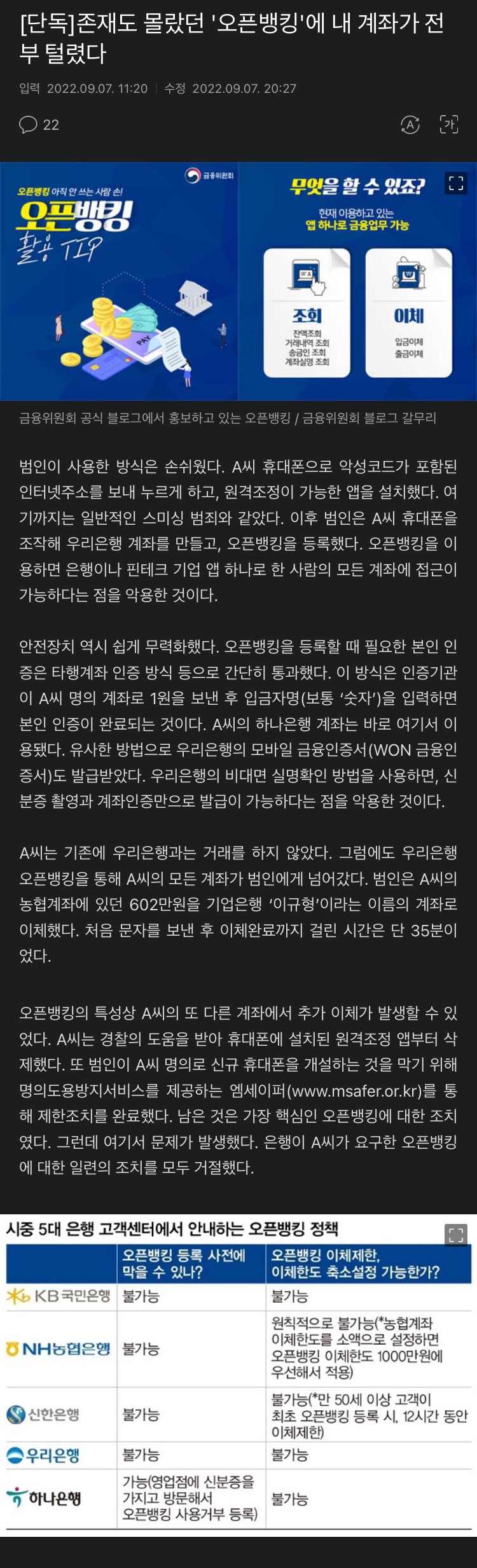 오픈뱅킹 피싱에 전계좌가 털렸어요 - 에누리 쇼핑지식 자유게시판
