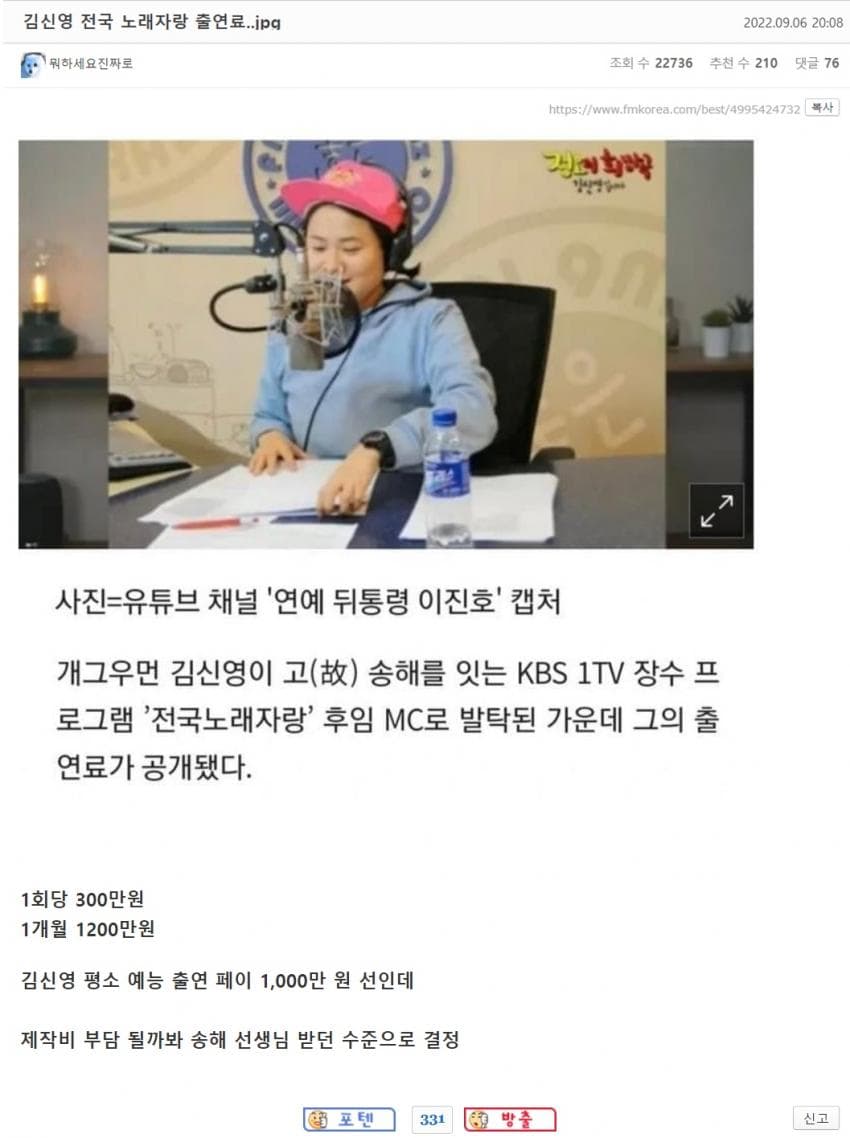 전국 노래자랑 새MC 김신영 출연료 - 에누리 쇼핑지식 자유게시판
