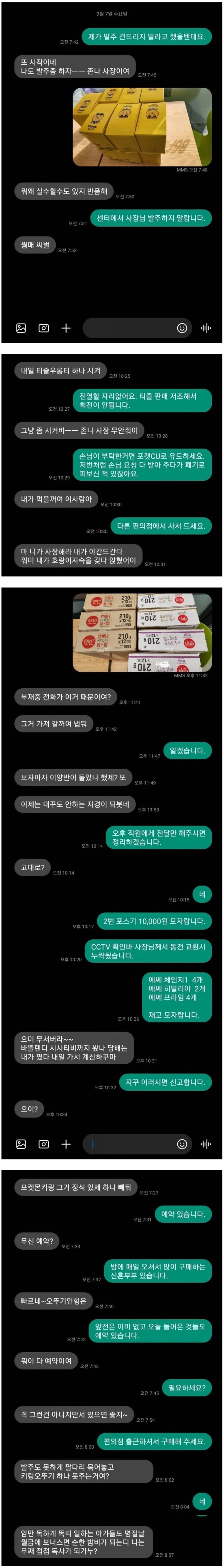 알바한테 가게 뺏긴 사장 최근 - 에누리 쇼핑지식 자유게시판