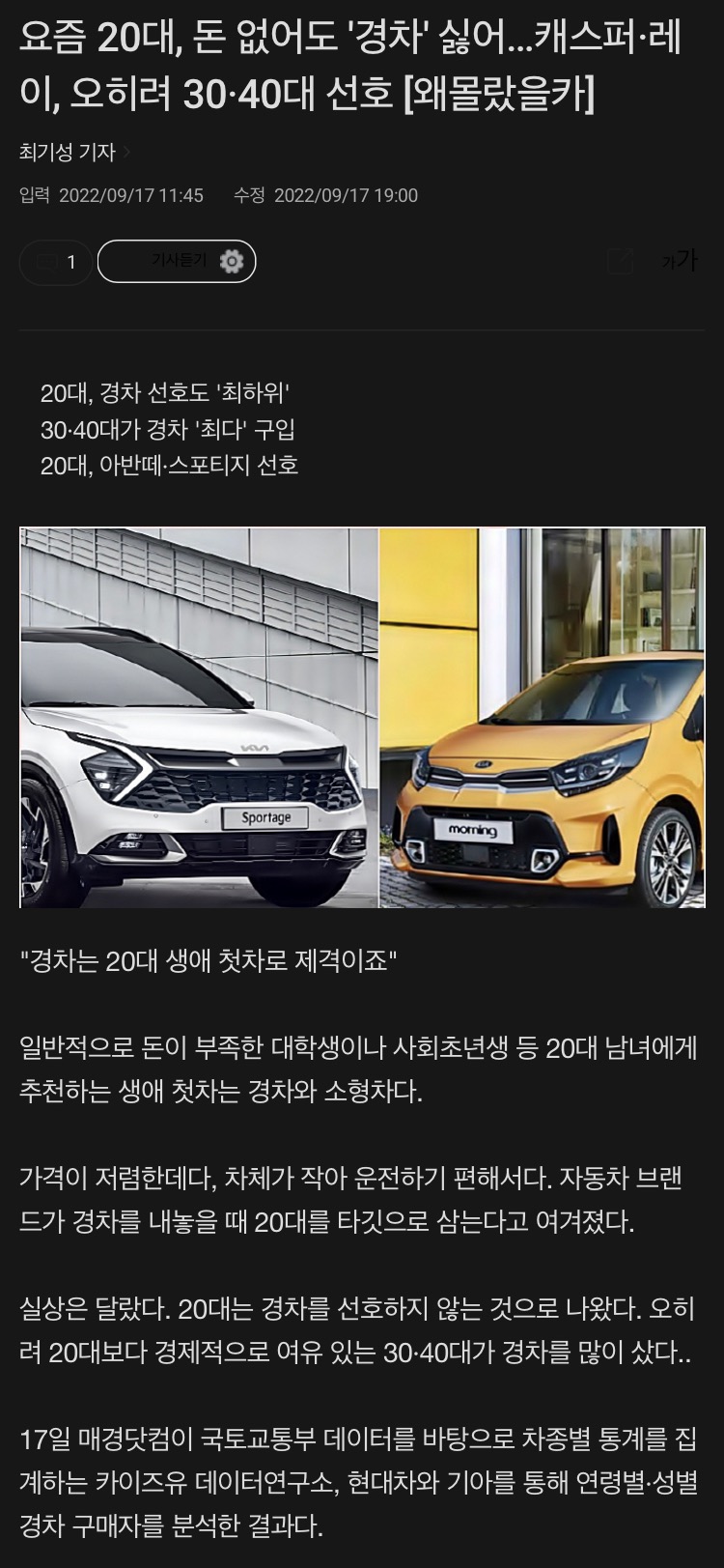 돈없다는 요즘 20대.. 경차 가장 싫어하는 세대로 나타나 - 에누리 쇼핑지식 자유게시판