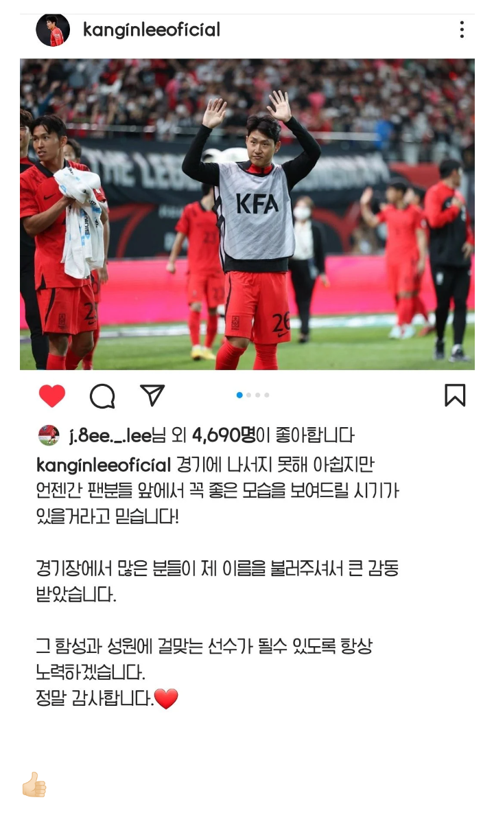 이강인 선수 인스타 업데이트... - 에누리 쇼핑지식 자유게시판