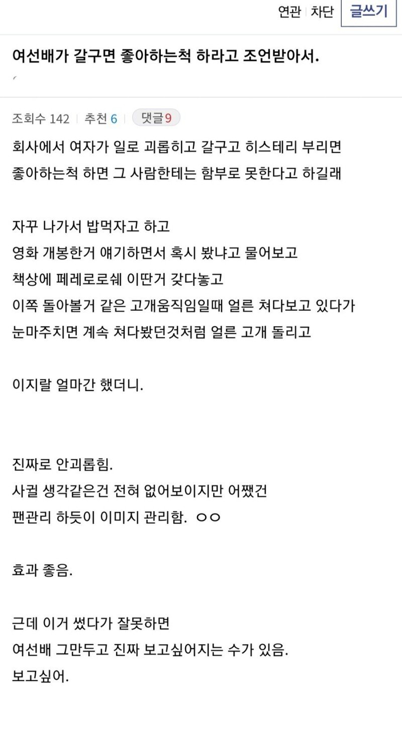 여자 상사가 갈굴때 필살요법 - 에누리 쇼핑지식 자유게시판