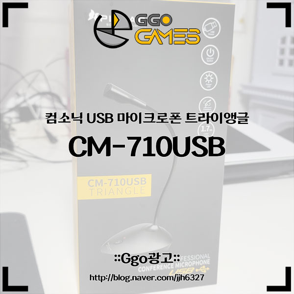 컴소닉 USB 마이크로폰 CM-710USB 트 - 에누리 쇼핑지식 리뷰