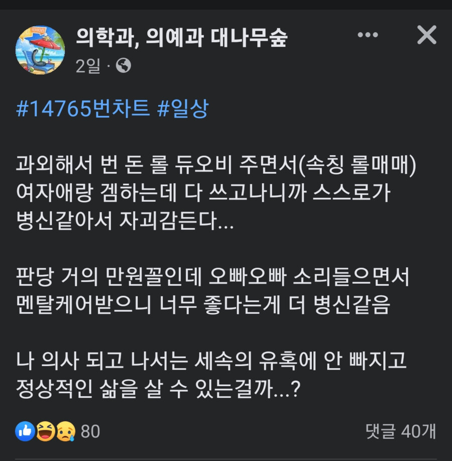 롤매매 중이라는 의대생 - 에누리 쇼핑지식 자유게시판