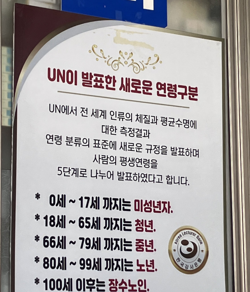 UN 기준 새 연령구분 - 에누리 쇼핑지식 자유게시판