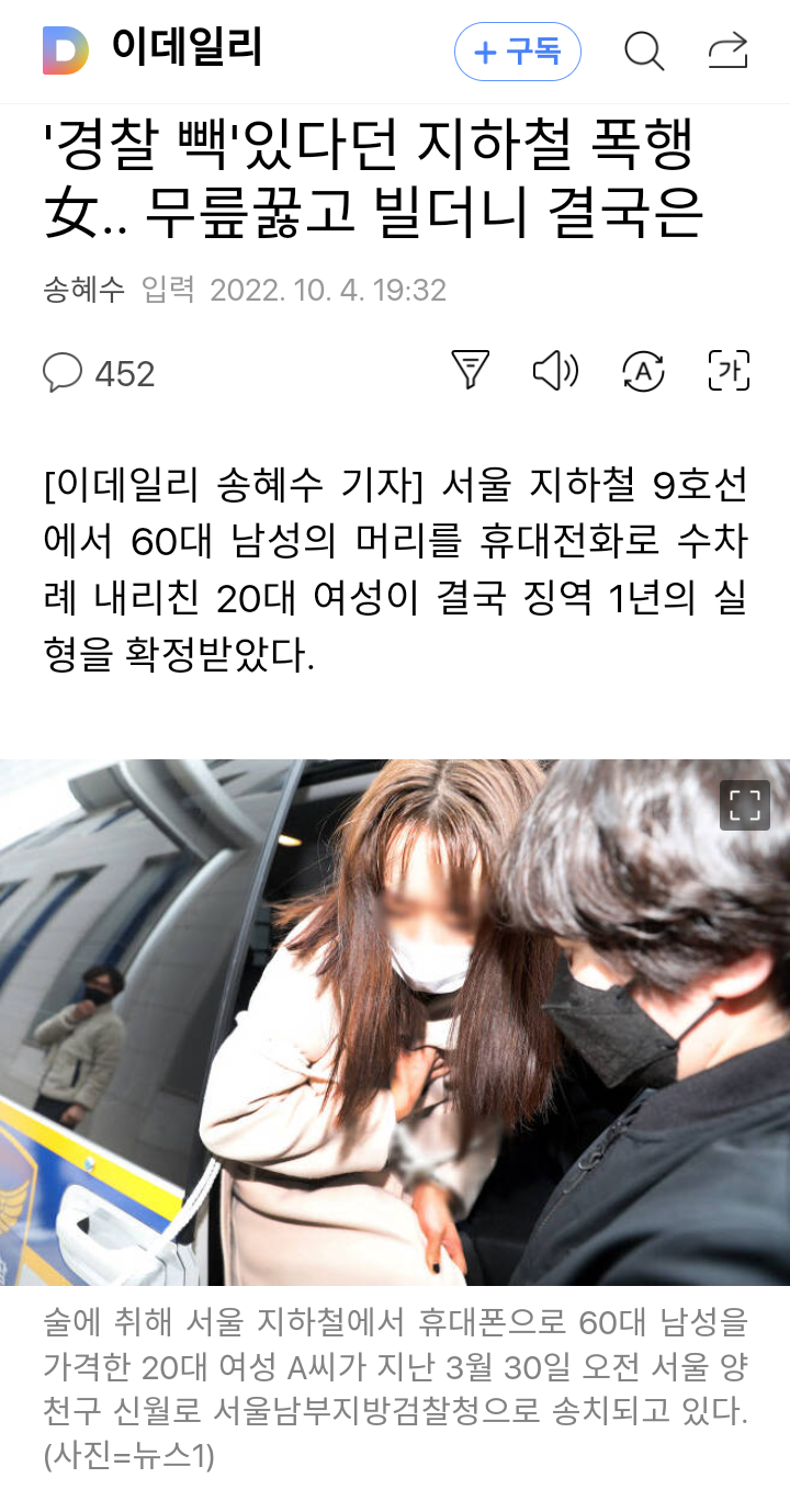 경찰 빽 있다던 지하철 폭행녀..무릎꿇고 빌더니 결국은 - 에누리 쇼핑지식 자유게시판