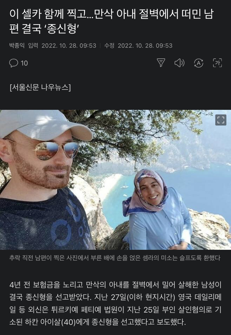 절벽서 셀카 찍은 후 만삭아내 절벽으로 떠민 남성 - 에누리 쇼핑지식 자유게시판
