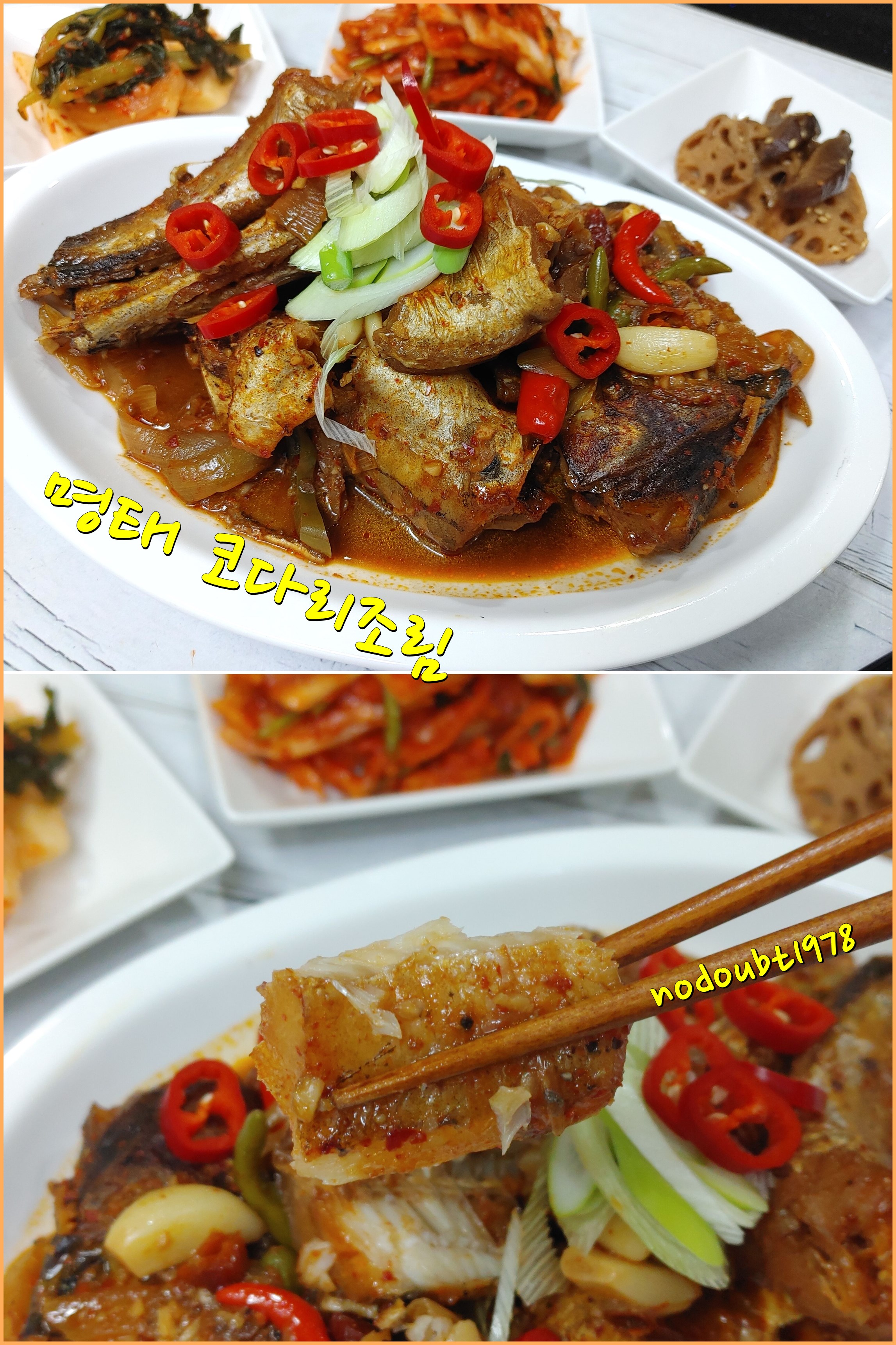 명태 코다리 간장조림~~ 요래요래 맛나게 밥한 에누리 쇼핑지식 자유게시판