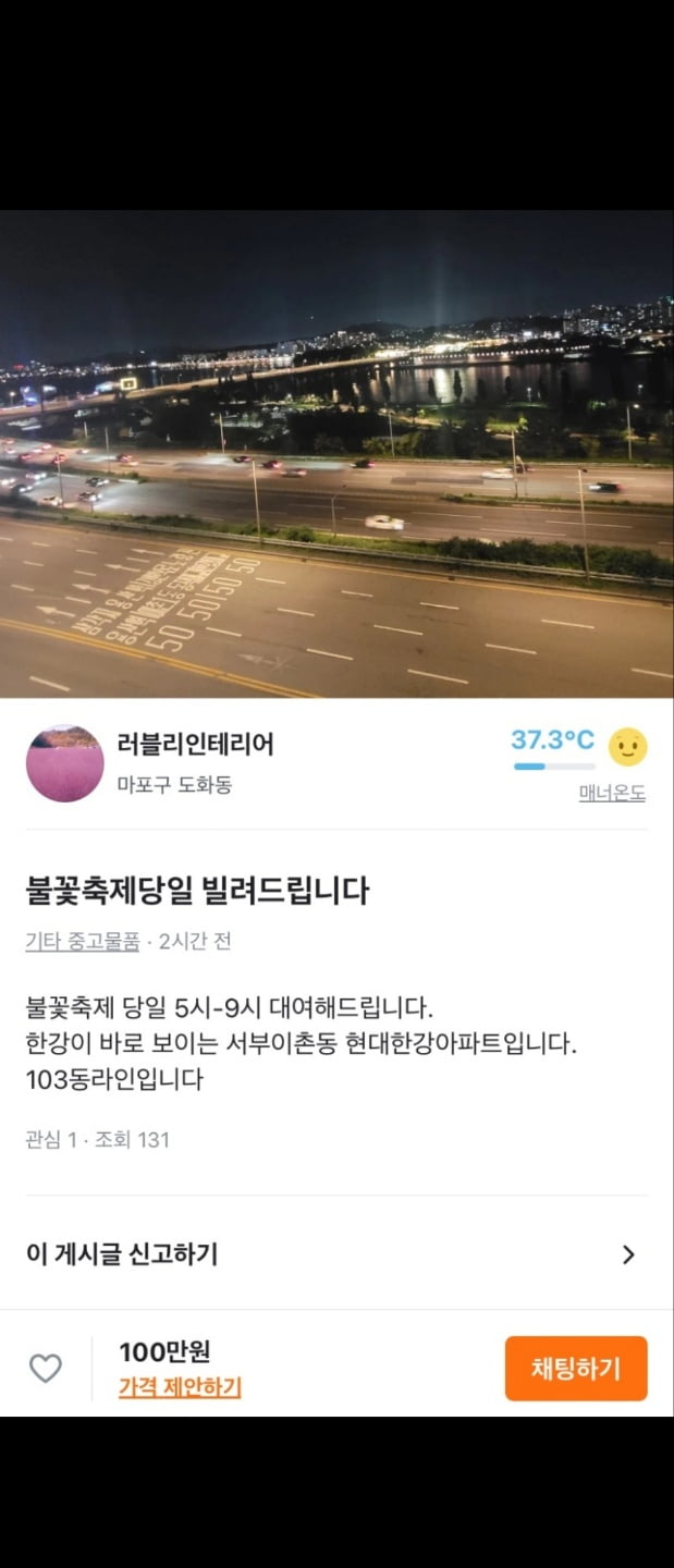 서울 불꽃축제 당일 창조임대 - 에누리 쇼핑지식 자유게시판