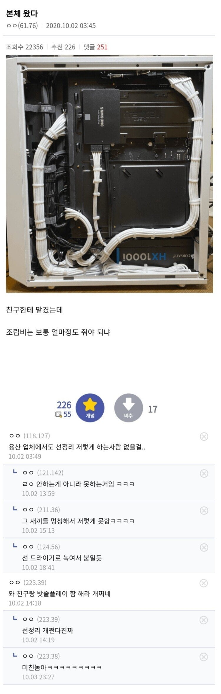 친구한테 컴퓨터 본체 맡겼는데 - 에누리 쇼핑지식 자유게시판