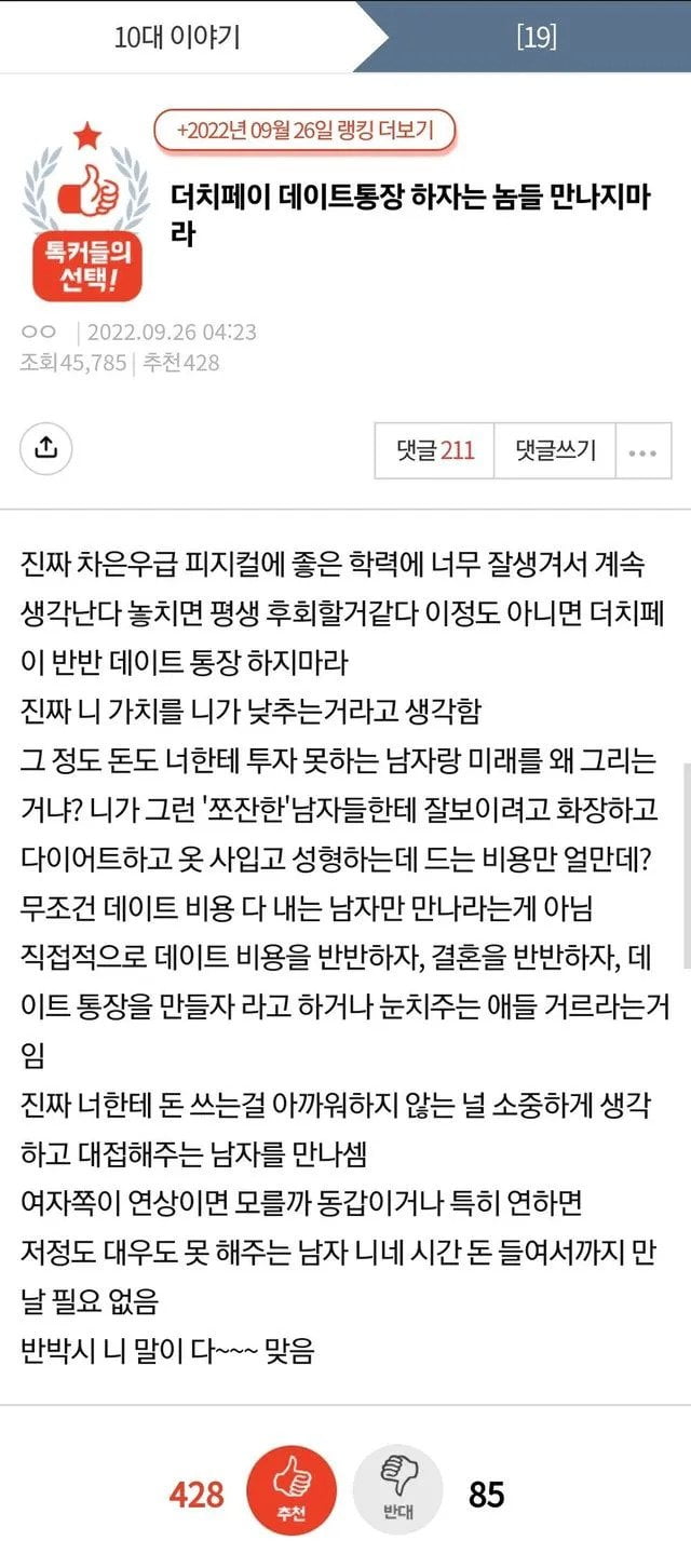 데이트 통장 - 에누리 쇼핑지식 자유게시판