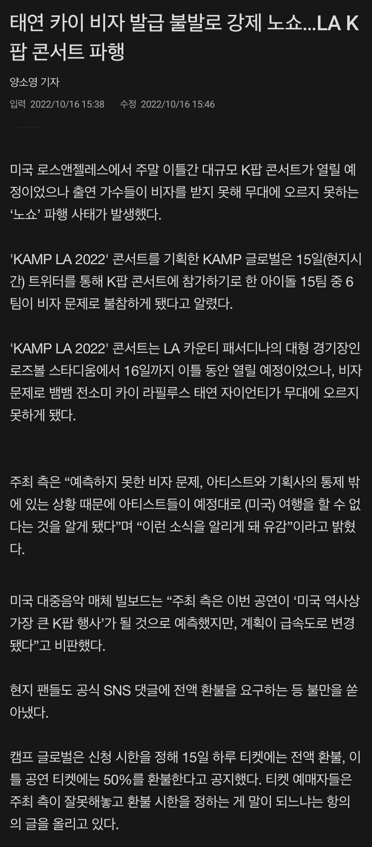 15팀중 6팀이 비자문제로 불참확정한 La K Con 환불소동 에누리 쇼핑지식 자유게시판