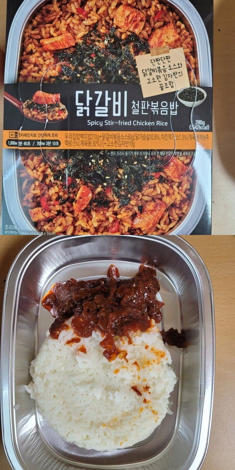 분노의 닭갈비 철판볶음밥 - 에누리 쇼핑지식 자유게시판