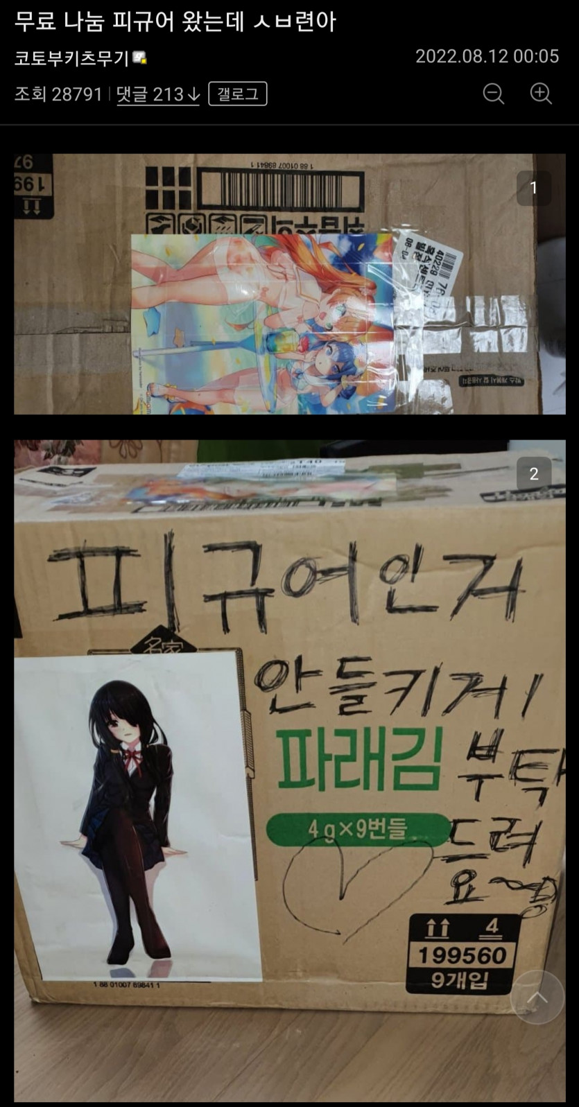 피규어 무료 나눔 받은 - 에누리 쇼핑지식 자유게시판