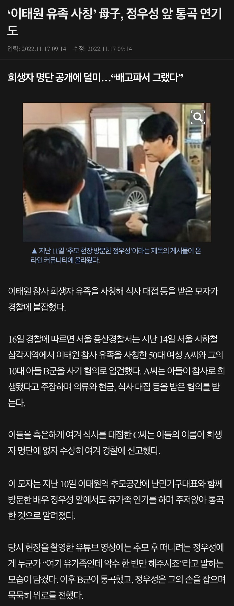 이태원참사 명단공개로 정우성 앞 통곡연기 모자 가짜들통 - 에누리 쇼핑지식 자유게시판
