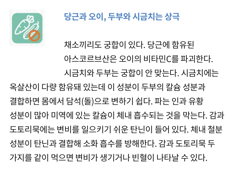 당근-오이, 두부-시금치는 상극 - 에누리 쇼핑지식 자유게시판