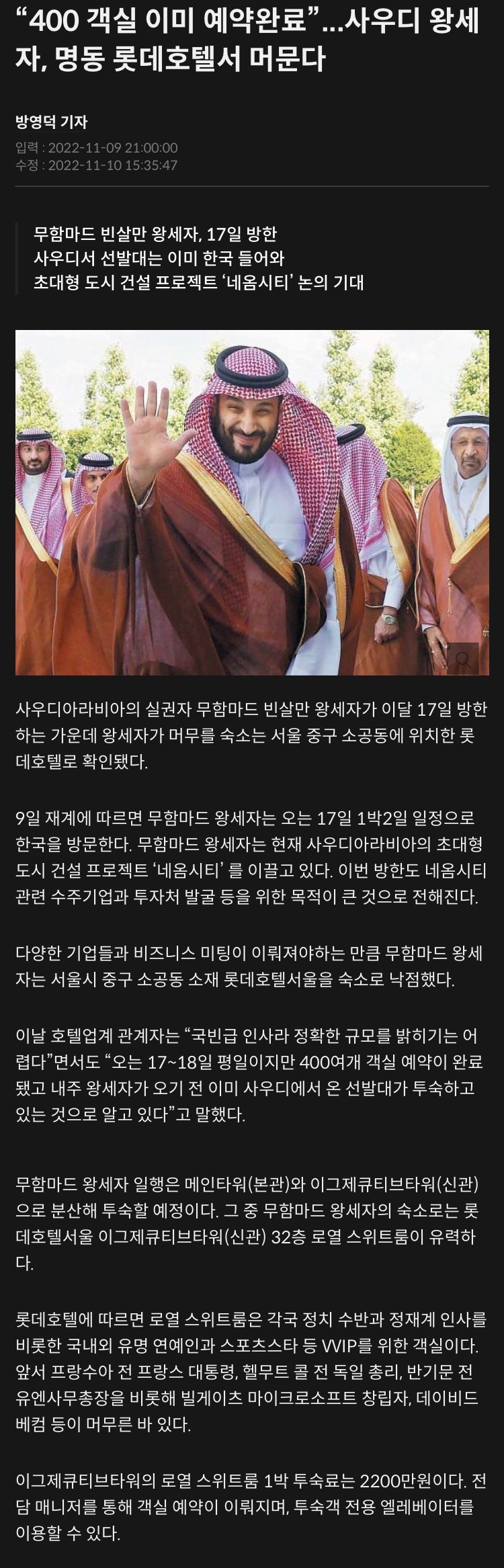 바이든 디스한 사우디 왕세자 17일 방한... 400객실 통째 예약 - 에누리 쇼핑지식 자유게시판