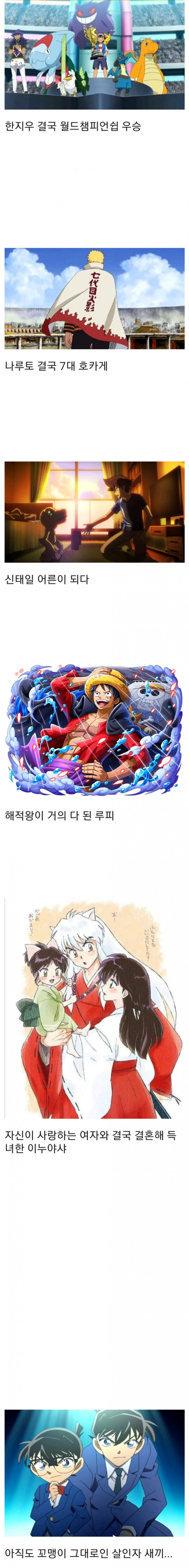 어릴때 보던 추억의 만화 주인공들 근황 - 에누리 쇼핑지식 자유게시판