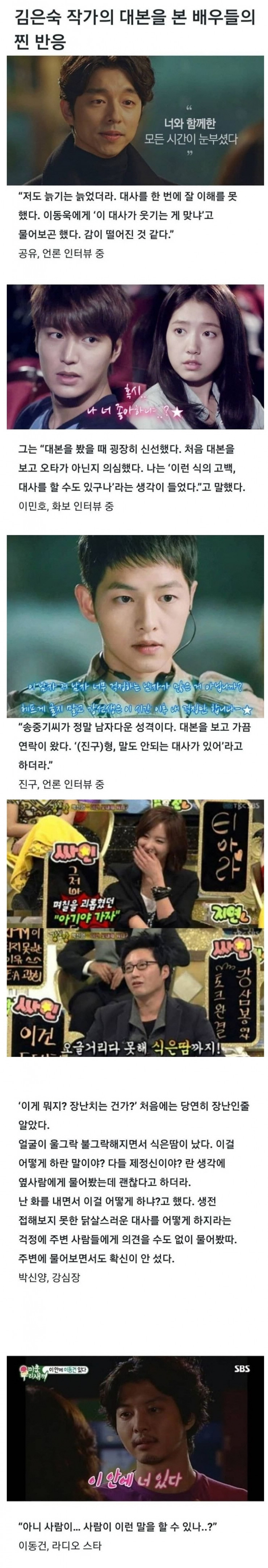 배우들이 당황한다는 김은숙 작가 대본 찐 반응 - 에누리 쇼핑지식 자유게시판