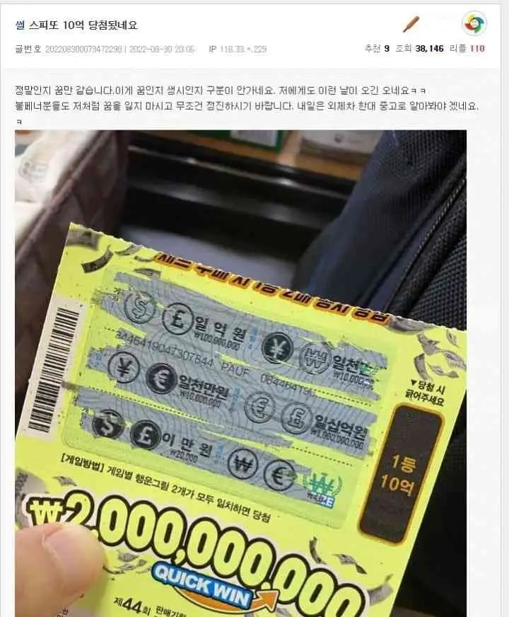 스피또 10억 당첨 인증한 아재 - 에누리 쇼핑지식 자유게시판