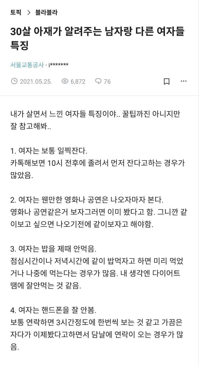 30대 아재가 깨달은 여자들 특징 에누리 쇼핑지식 자유게시판