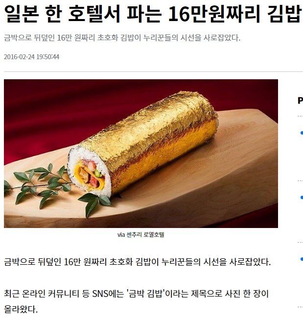 일본호텔의 한줄 16만원 김밥 - 에누리 쇼핑지식 자유게시판