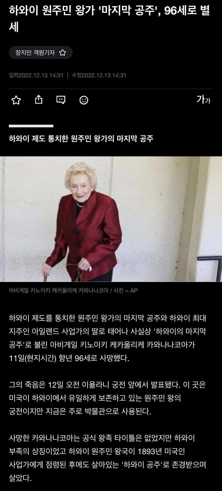하와이 원주민왕가 마지막 공주 사망 - 에누리 쇼핑지식 자유게시판