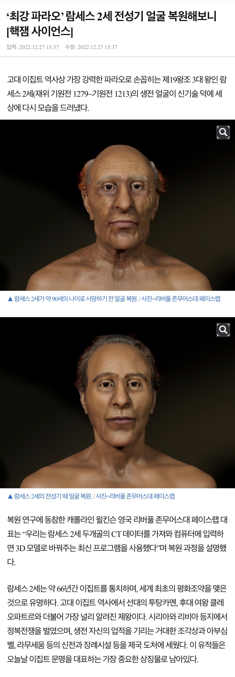 최강 파라오 람세스2세 복원 모습 - 에누리 쇼핑지식 자유게시판