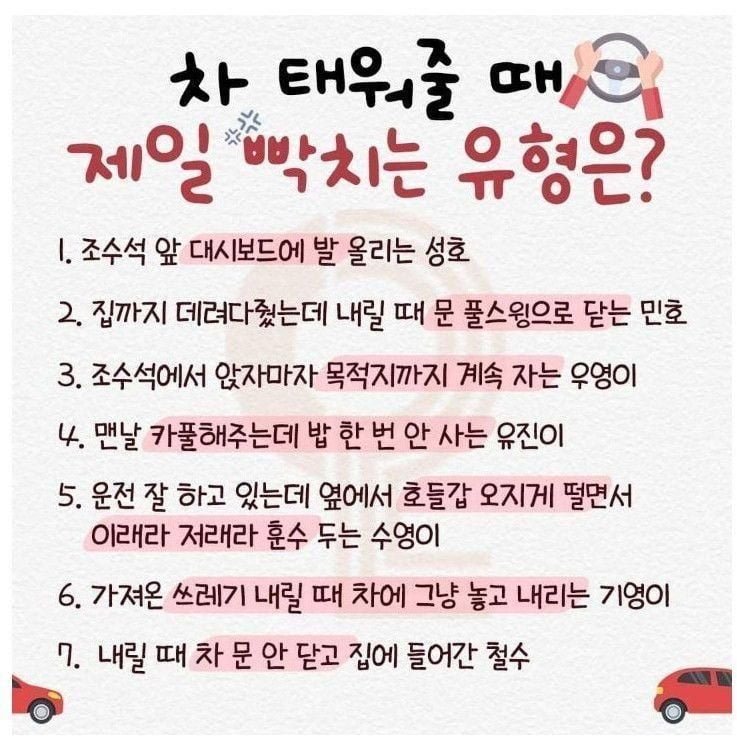 차태워줄때 제일 빡치는 유형 - 에누리 쇼핑지식 자유게시판