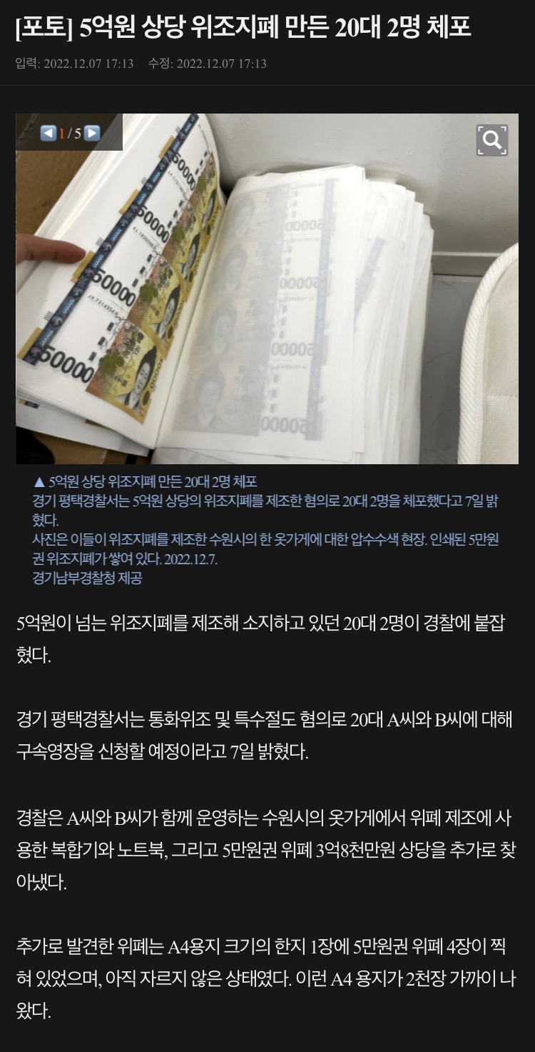 5억원어치 위조지폐 만든 20대 - 에누리 쇼핑지식 자유게시판