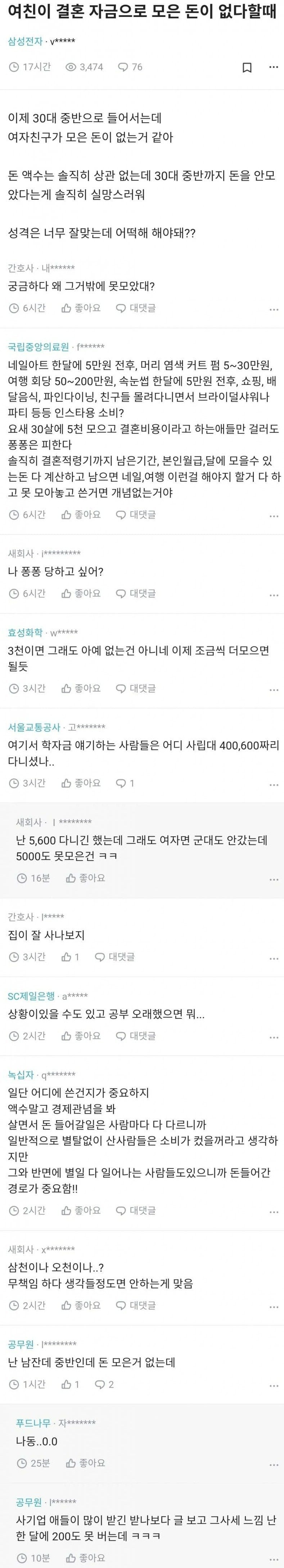 여친이 결혼자금 모은 돈 없다고 하는데 - 에누리 쇼핑지식 자유게시판